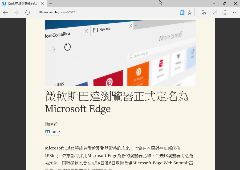 微軟IE接班人Edge瀏覽器亮相 | iThome